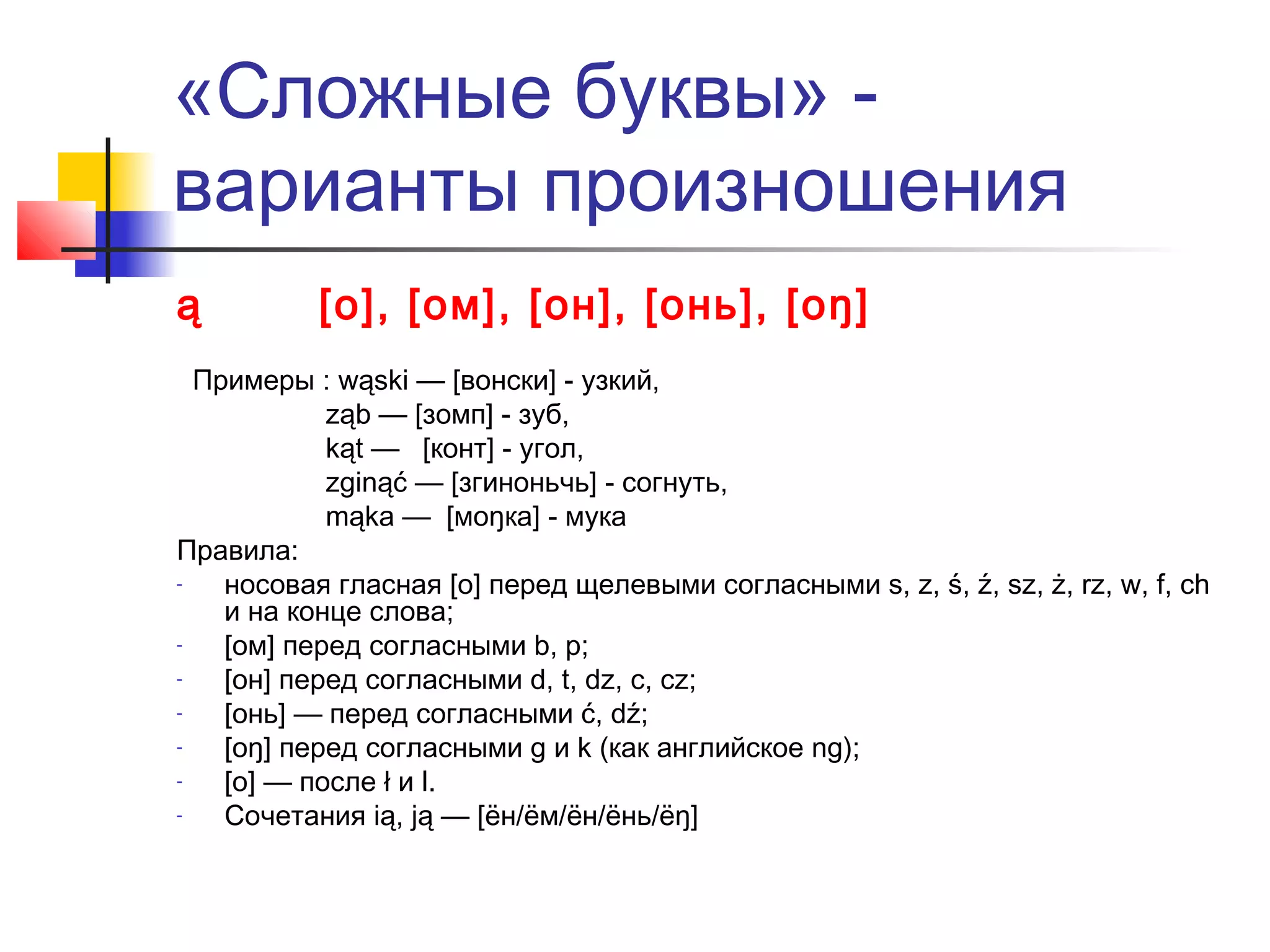 Polsk fonetika | PPT