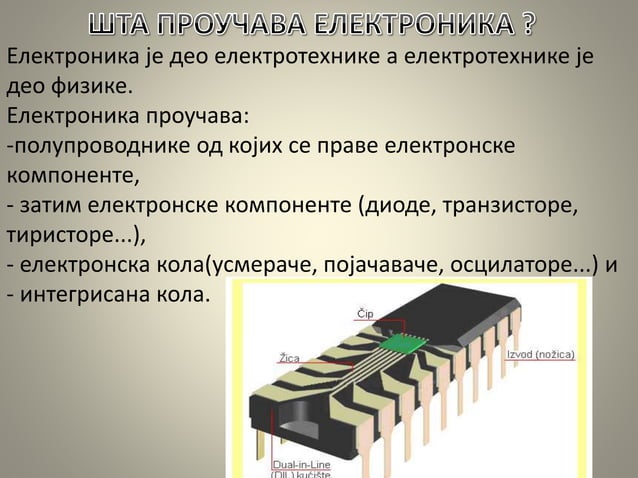 Poluprovodnici | PPTX