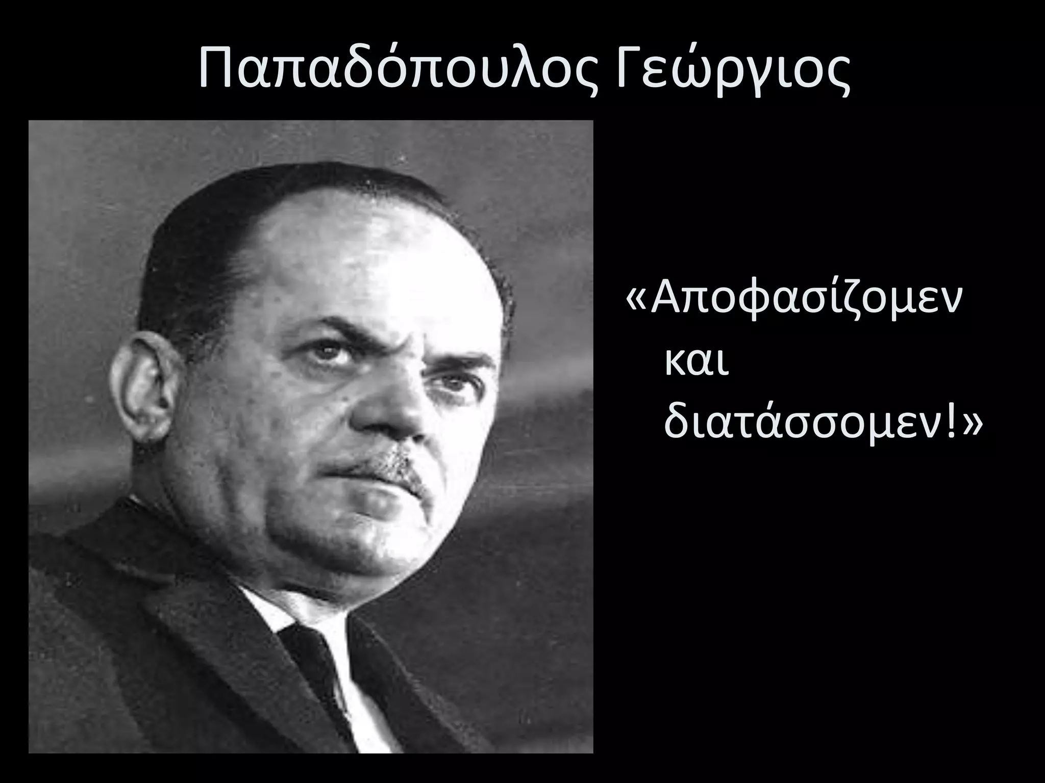 Πολυτεχνείο | PPT