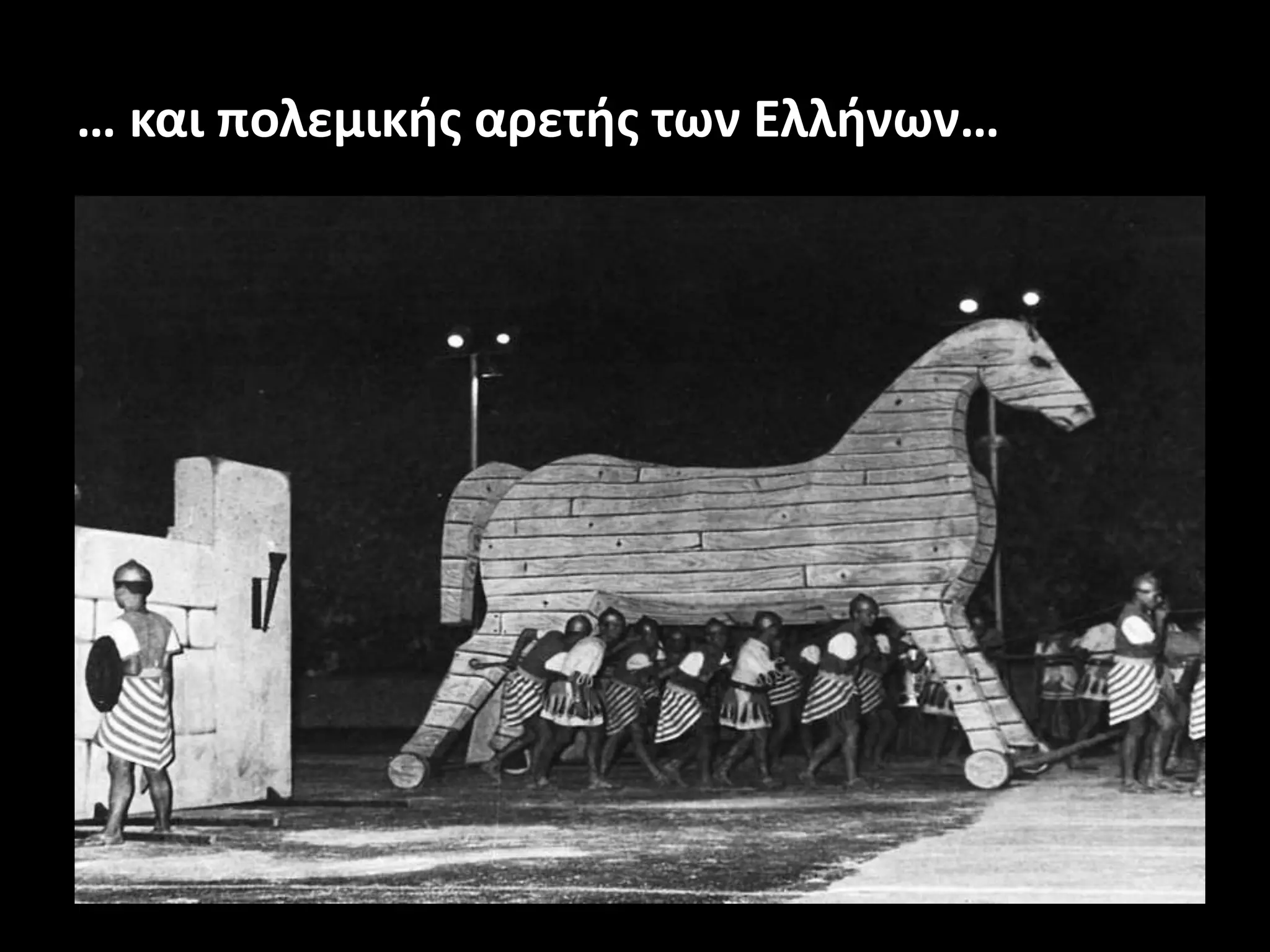 Πολυτεχνείο | PPT