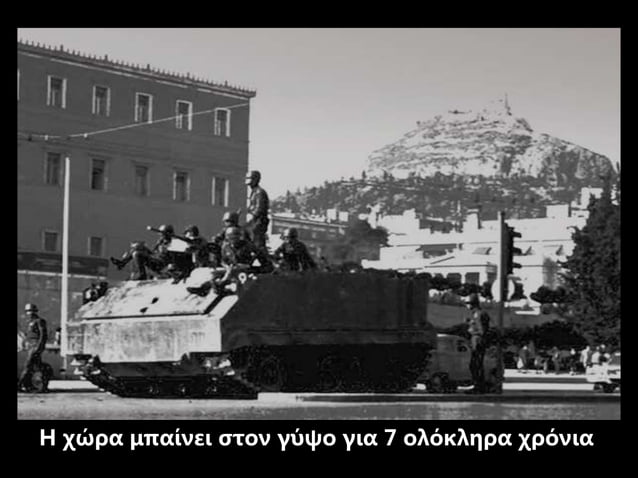 Πολυτεχνείο | PPT