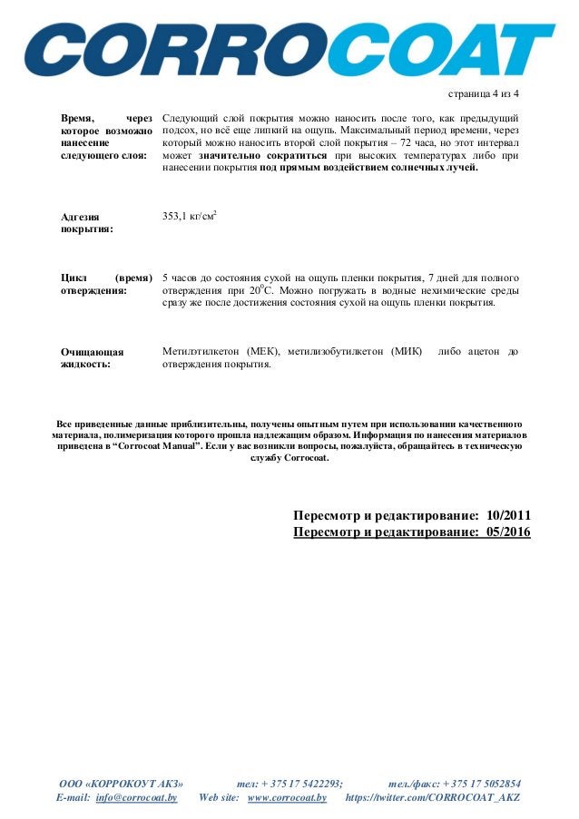 Полимерное антикоррозийное покрытие Polyglass 100 | PDF | Indoor Environmental Quality | Home ...