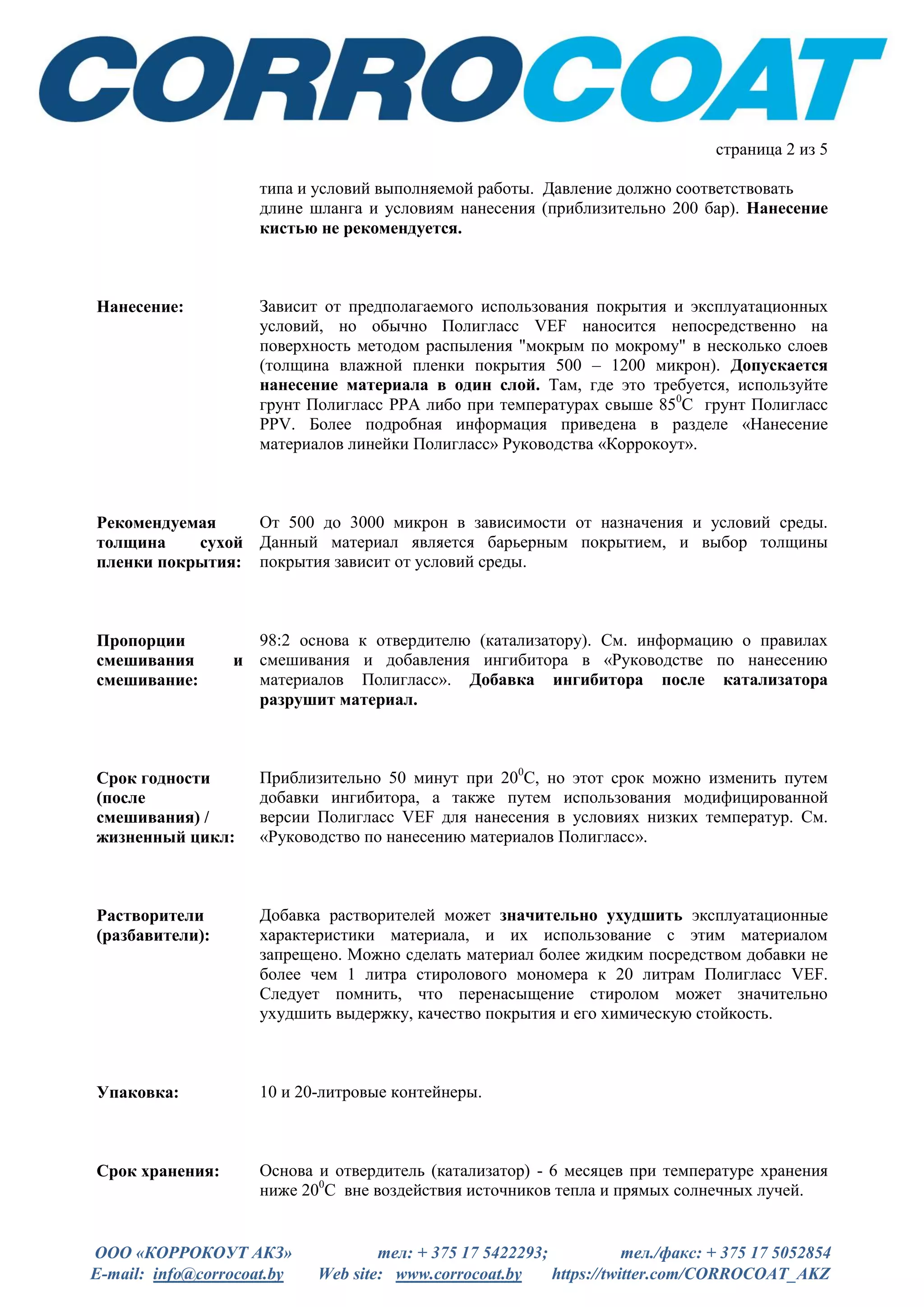Polyglass VEF / Полигласс VEF | PDF