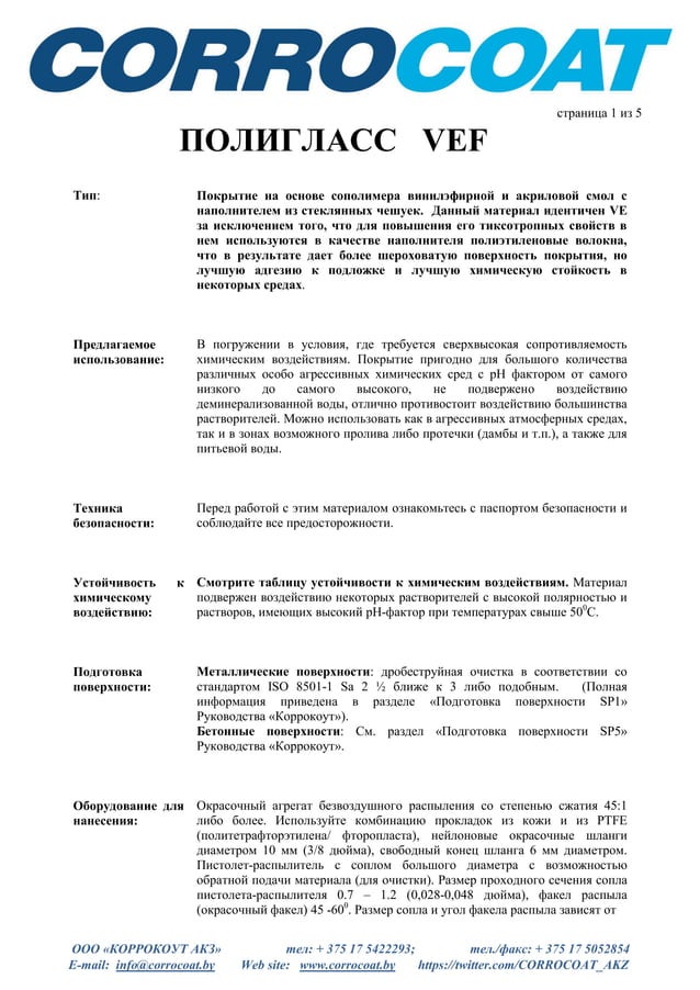 Polyglass VEF / Полигласс VEF | PDF