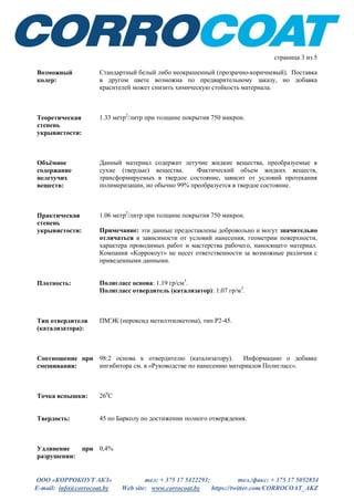 Полигласс VE / Polyglass VE | PDF