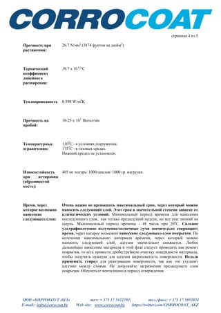 Полигласс VE / Polyglass VE | PDF