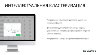 Polymatica Gossector | PDF