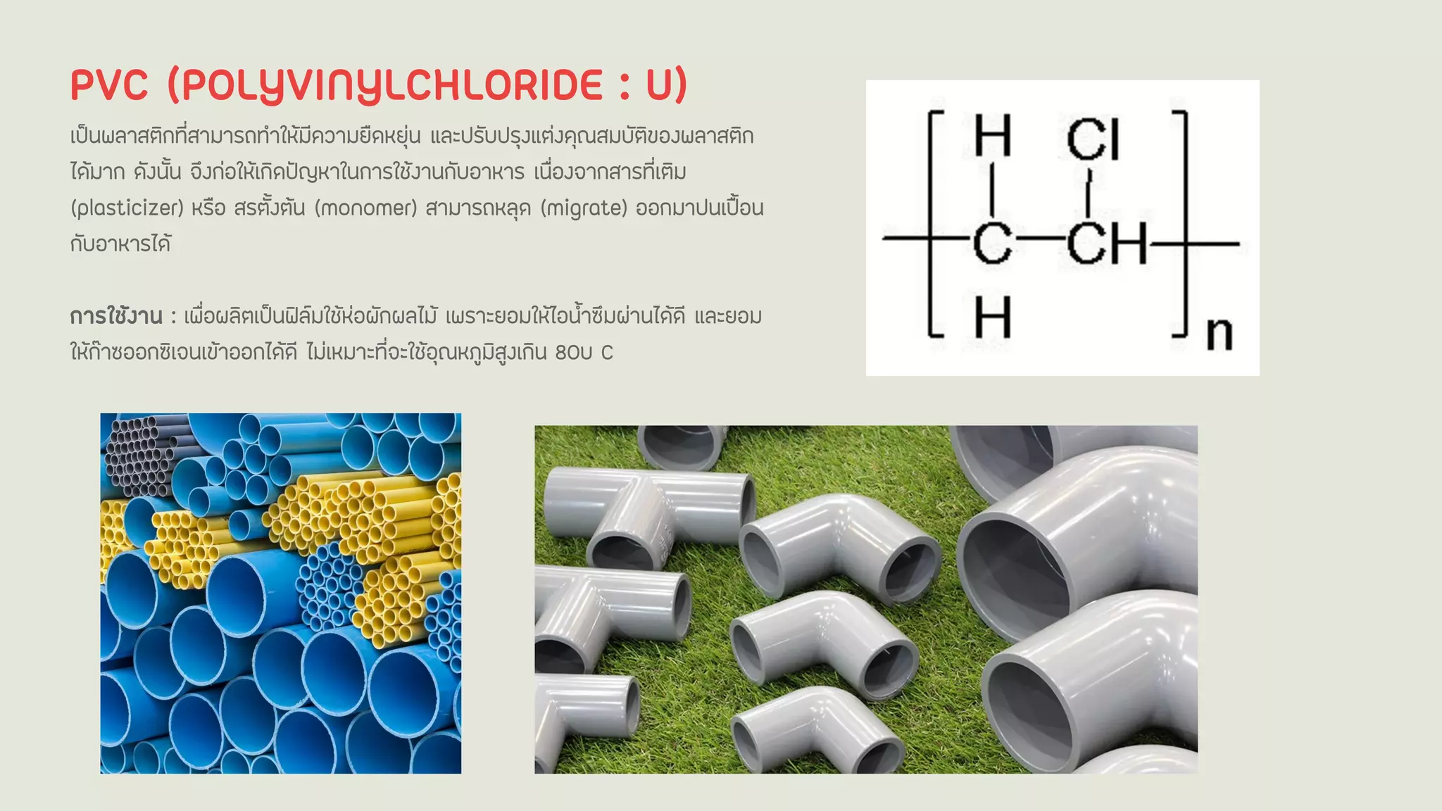 Polymer and lipid | PDF
