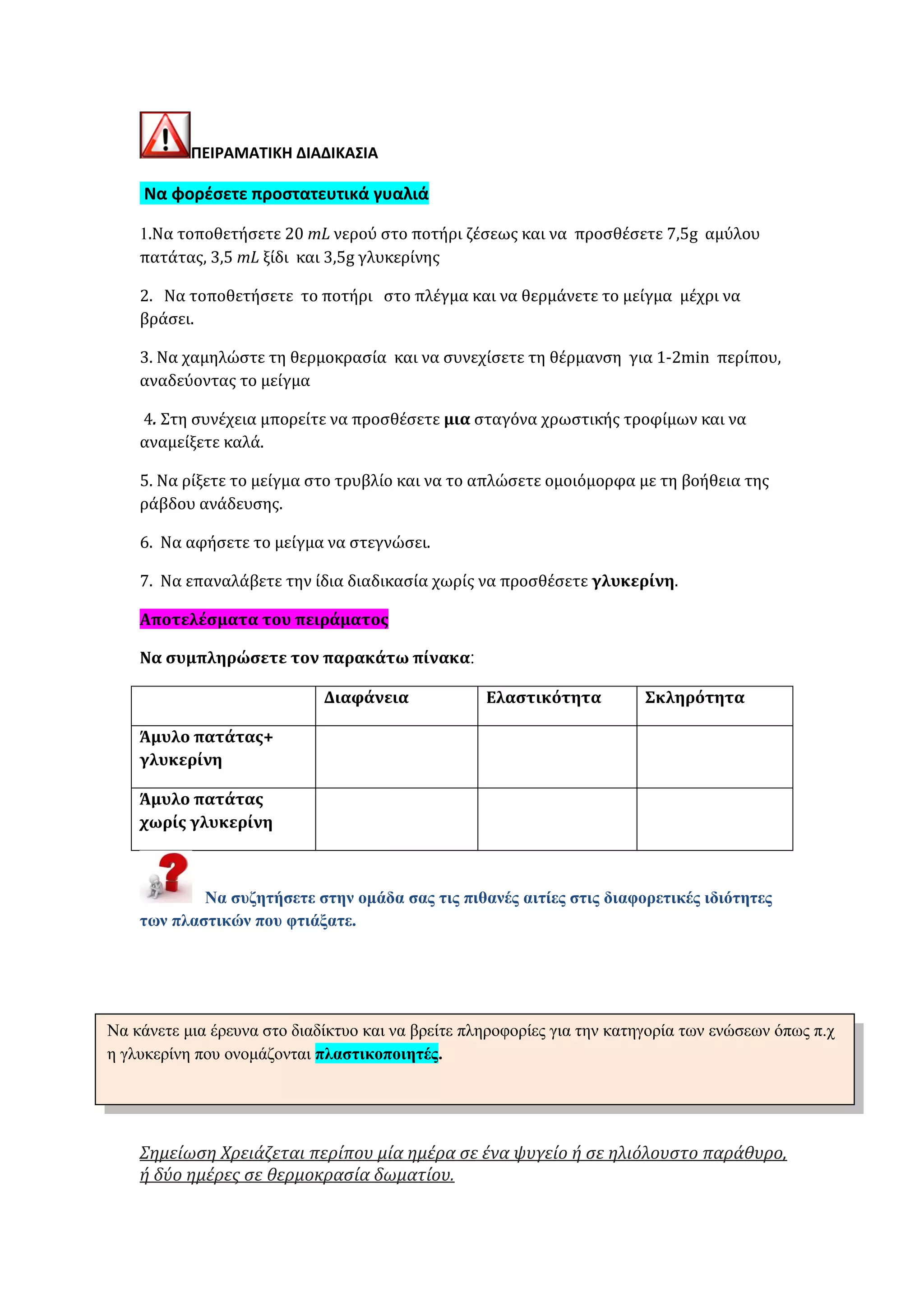 Polymerh moria pou_allaksan_ton_kosmo | PDF
