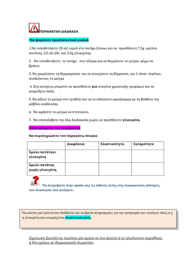 Polymerh moria pou_allaksan_ton_kosmo | PDF