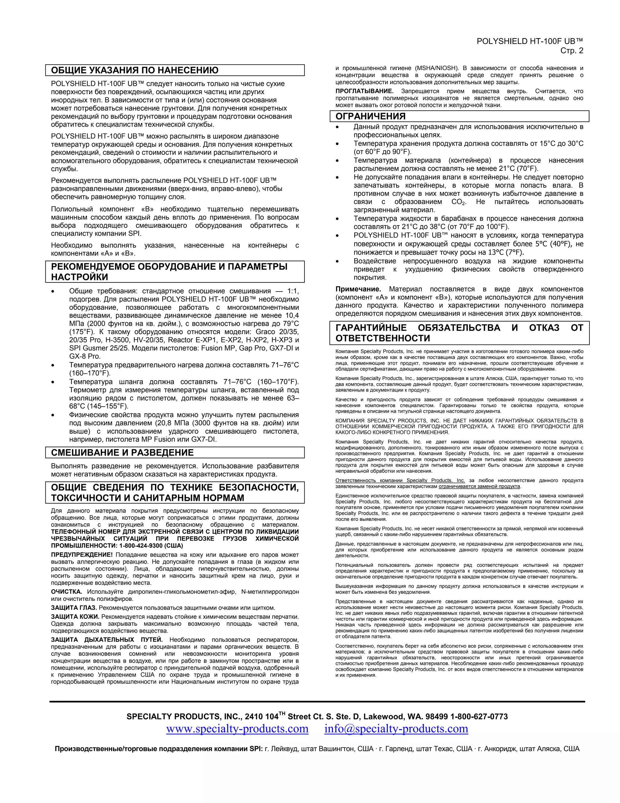 Polyshield ht 100 f ub russian | PDF | Chemistry | Science