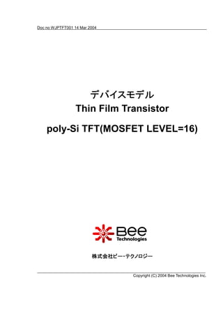 poly-Si TFTのスパイスモデル | PDF