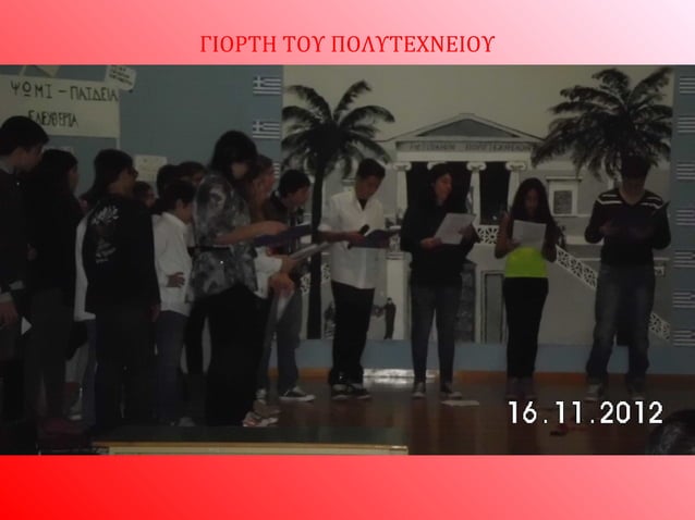 Polytexneio | PPT