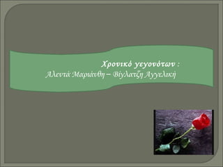 ΓΙΟΡΤΗ ΠΟΛΥΤΕΧΝΕΙΟΥ 2016 | PPT