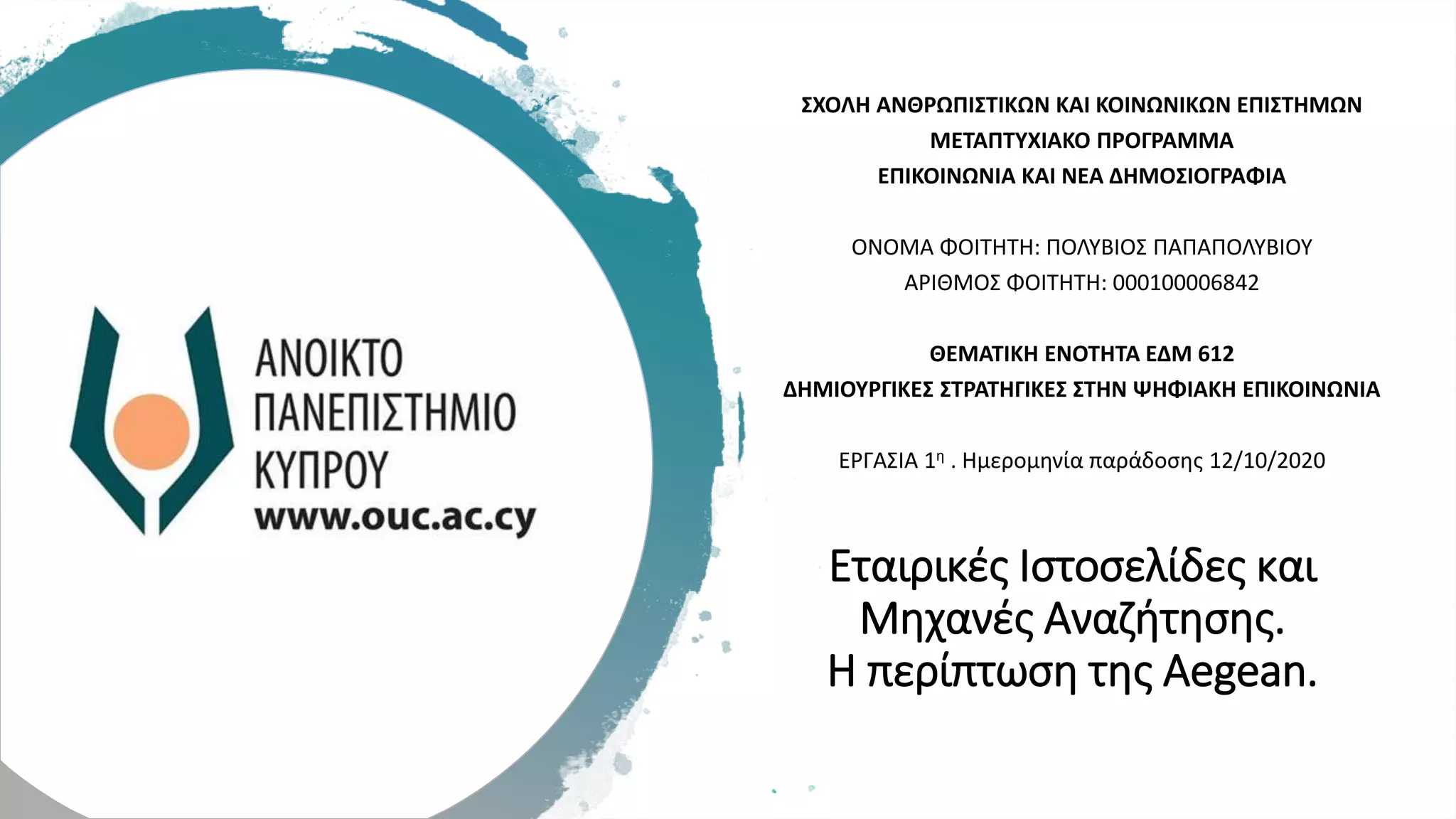 Polyvios Papapolyviou | PPTX