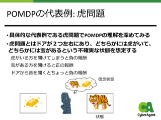 POMDP下での強化学習の基礎と応用 | PDF | Technology & Computing