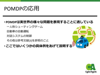 POMDP下での強化学習の基礎と応用 | PDF | Technology & Computing