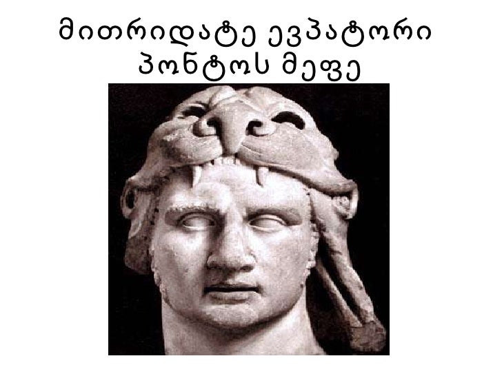 Pompeusis Lashqroba Saqartveloshi