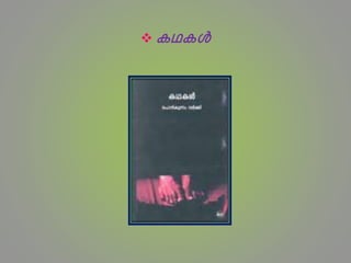 Ponkunnam varkki | PPT