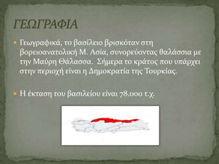 ΠΟΝΤΙΑΚΗ ΚΟΥΖΙΝΑ | PPTX
