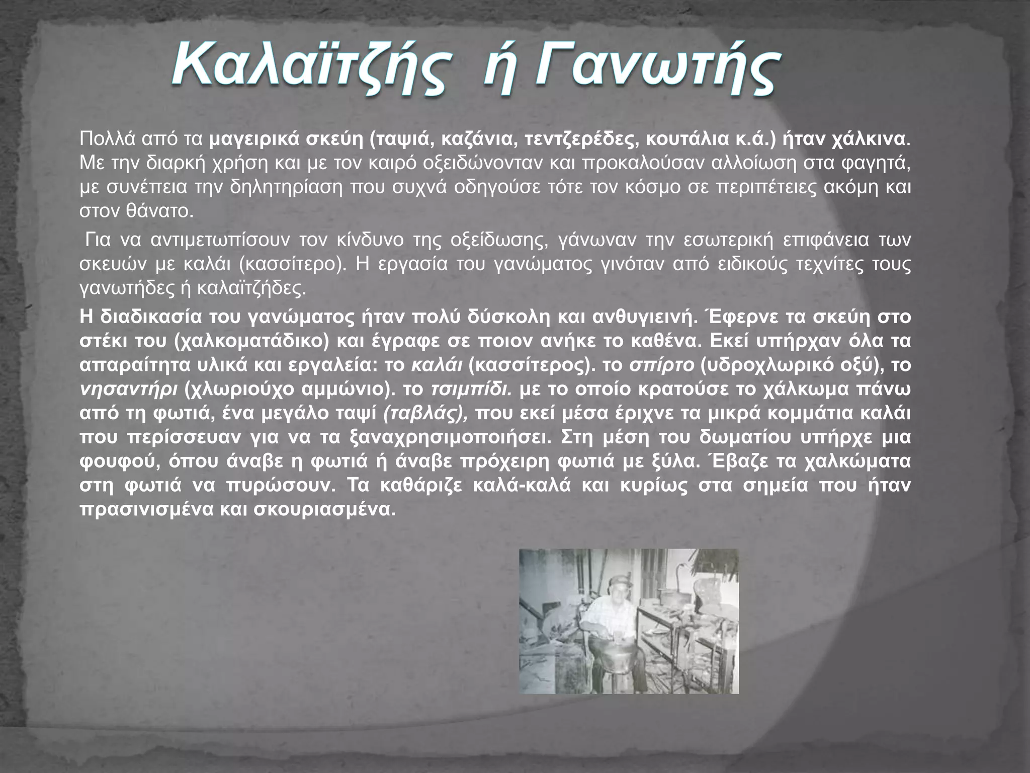 Επαγγέλματα των Ποντίων | PPT