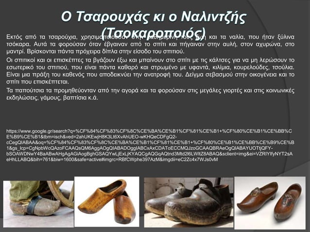 Επαγγέλματα των Ποντίων | PPT