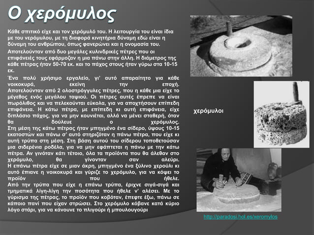 Επαγγέλματα των Ποντίων | PPT
