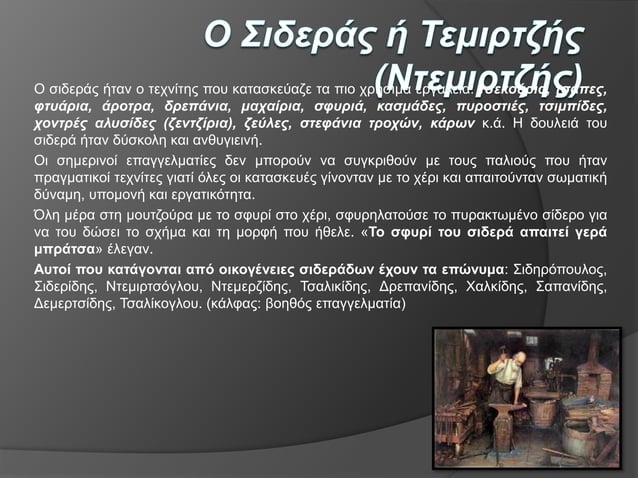 Επαγγέλματα των Ποντίων | PPT