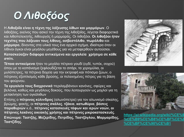 Επαγγέλματα των Ποντίων | PPT