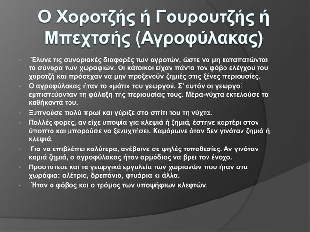 Επαγγέλματα των Ποντίων | PPT