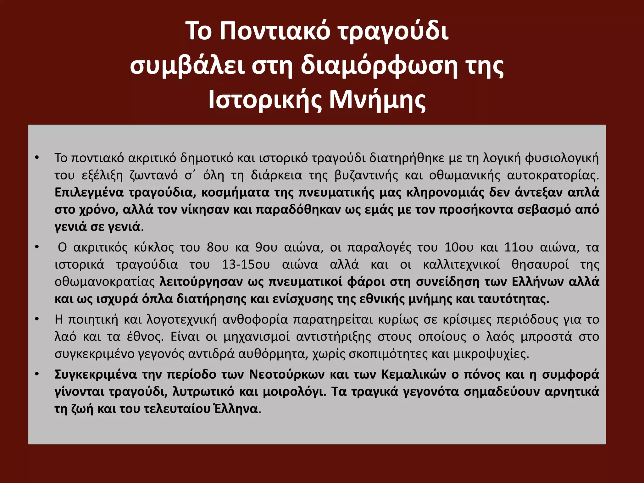 Τα τραγουδια του Πόντου | PPT