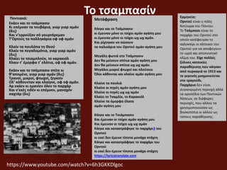 Τα τραγουδια του Πόντου | PPT