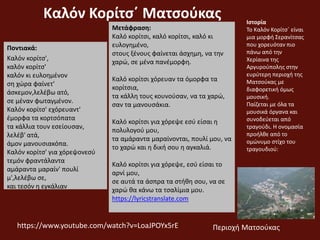 Τα τραγουδια του Πόντου | PPTX