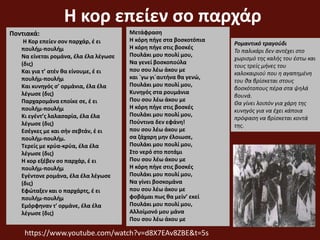 Τα τραγουδια του Πόντου | PPTX