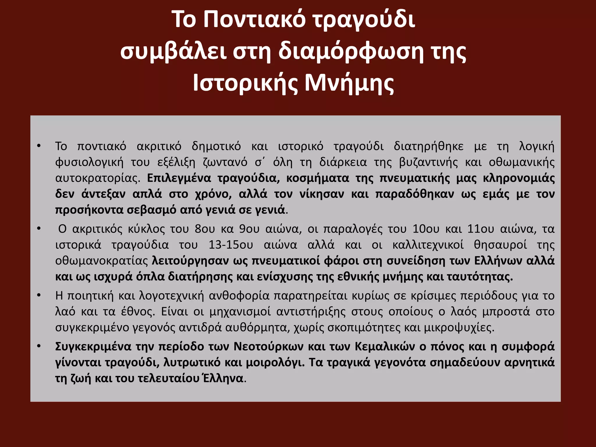 Τα τραγουδια του Πόντου | PPTX