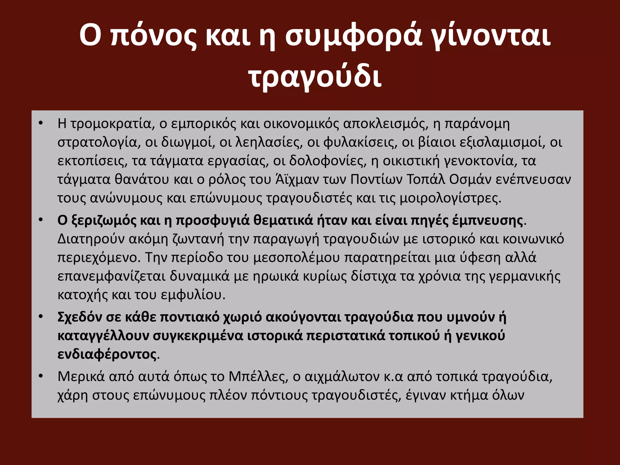 Τα τραγουδια του Πόντου | PPTX