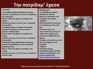 Τα τραγουδια του Πόντου | PPTX