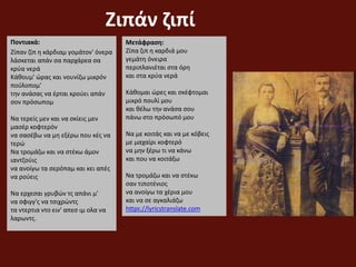 Τα τραγουδια του Πόντου | PPTX