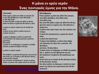 Τα τραγουδια του Πόντου | PPTX
