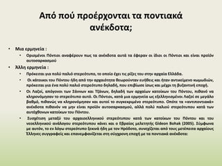 Ποντιακά Ανέκδοτα | PPT