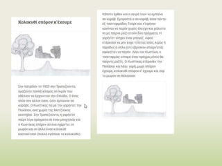 ΠΟΝΤΙΑΚΑ ΑΝΕΚΔΟΤΑ | PPT