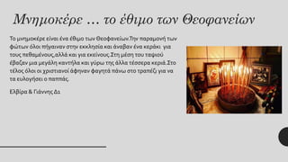 Ποντιακά έθιμα ... στα βάθη των αιώνων | PPT