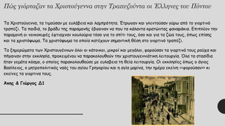 Ποντιακά έθιμα ... στα βάθη των αιώνων | PPT