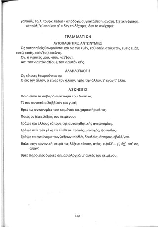 Μαθήματα στη Ποντιακή Διάλεκτο | PDF