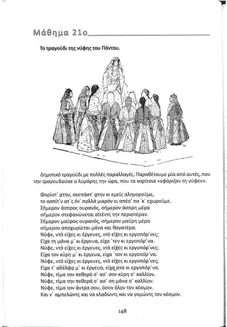 Μαθήματα στη Ποντιακή Διάλεκτο | PDF