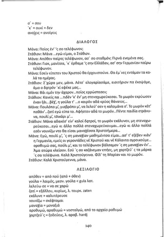 Μαθήματα στη Ποντιακή Διάλεκτο | PDF