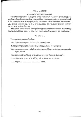 Μαθήματα στη Ποντιακή Διάλεκτο | PDF