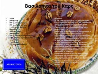 Pontiakes syntages | PPT