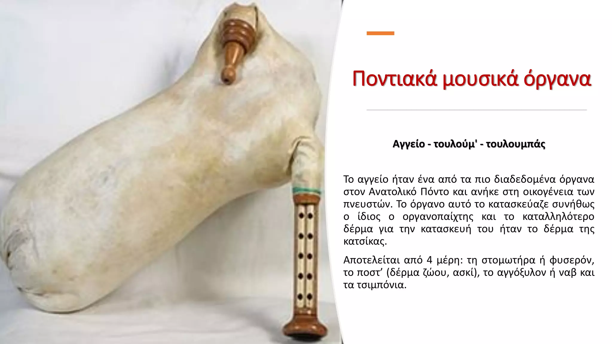 Ποντιακός Ελληνισμός | PDF