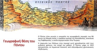 Ποντιακός Ελληνισμός | PDF
